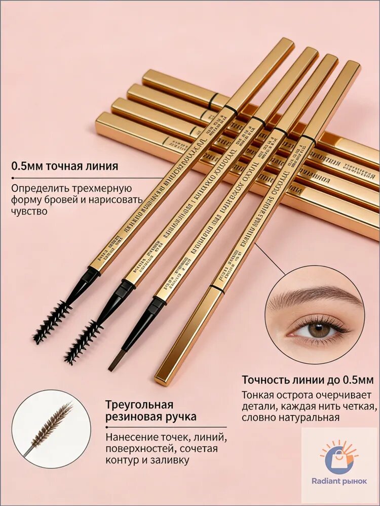 Карандаш для бровей двусторонний с тонким грифелем 0.5мм, водостойкий, натуральный оттенок 05#