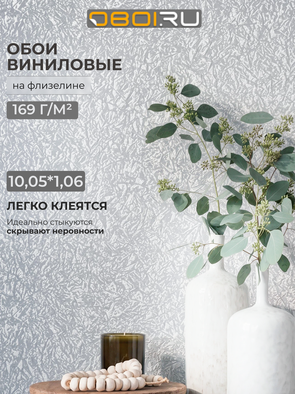 Обои виниловые метровые на флизелиновой основе для стен "Шарм"