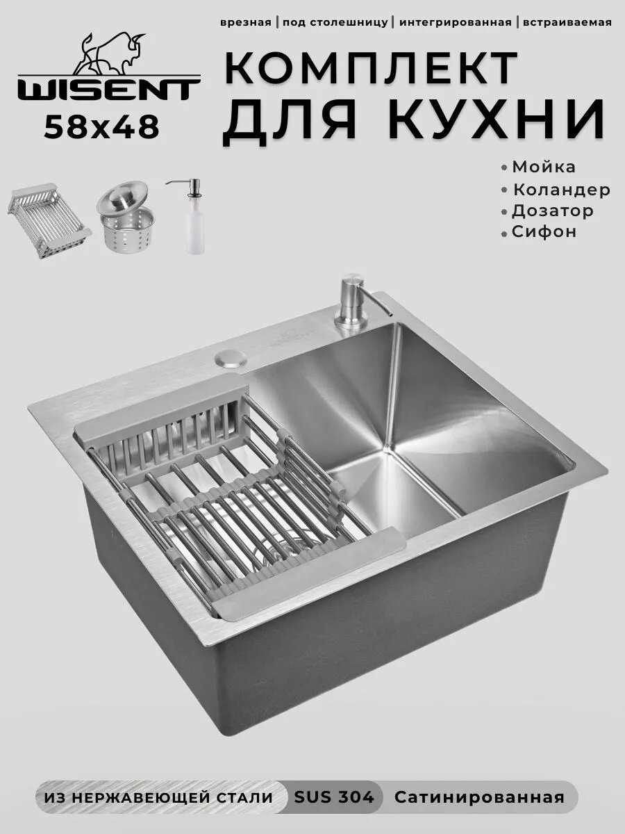 Мойка для кухни нержавеющая 58х48. Сифон с ведерком, дозатор, коландер.