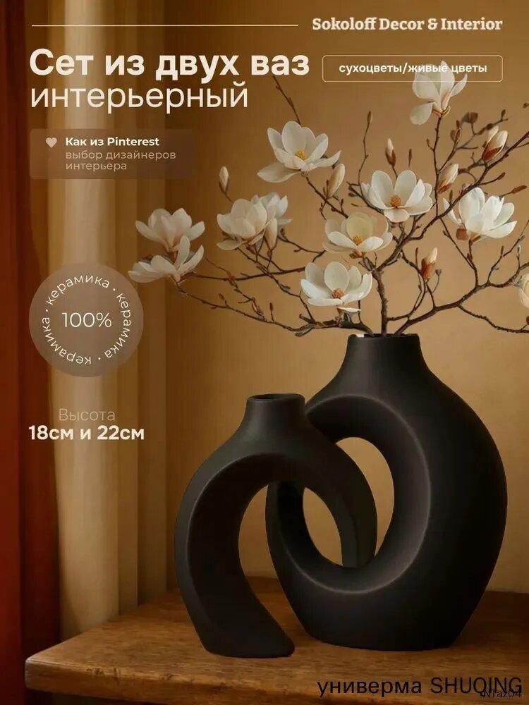 Ваза, 18 см , ABS пластик, 2 шт