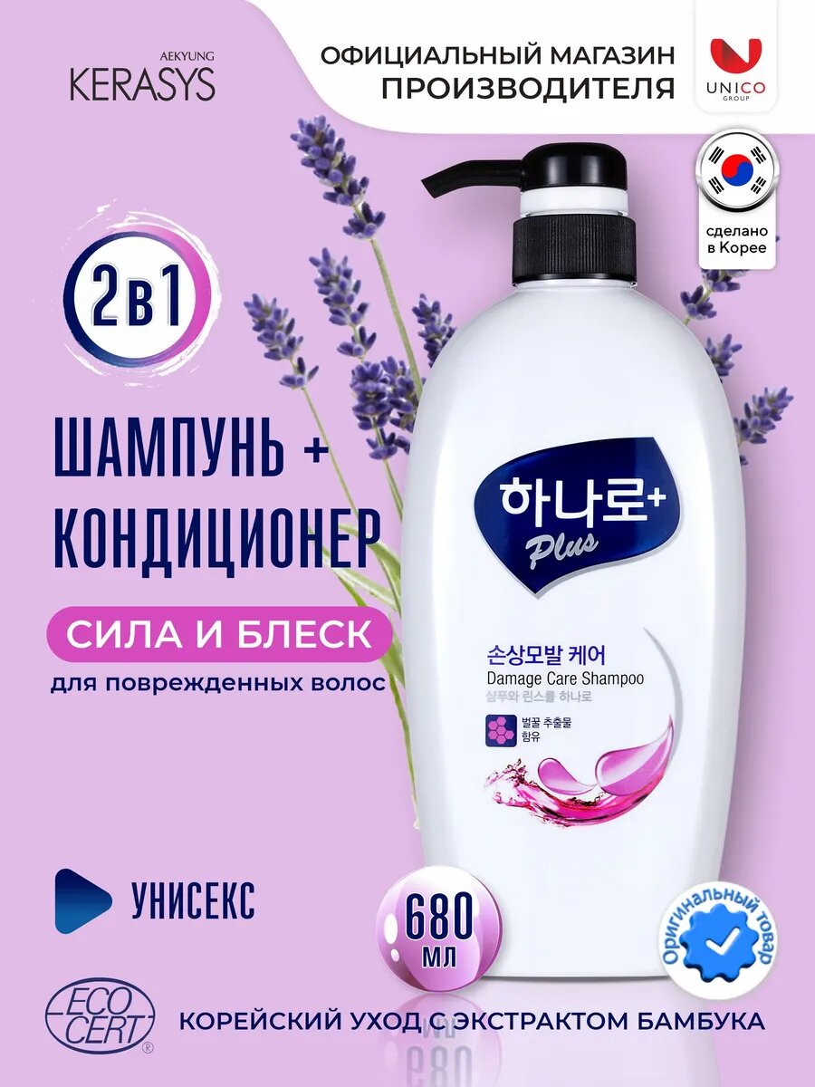 Kerasys Hanaro Plus Восстанавливающий шампунь кондиционер 2