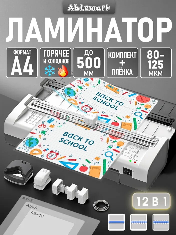 Ламинатор бумаги для офиса и дома A4, толщина пленки 80-125 мкм, скорость 34 см/мин, белый