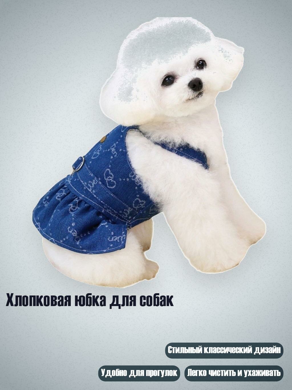 Хлопковая юбка для собак, L - 2