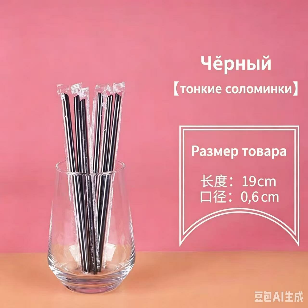 Одноразовые пластиковые соломинки, в индивидуальной упаковке, 300 шт, 19 см