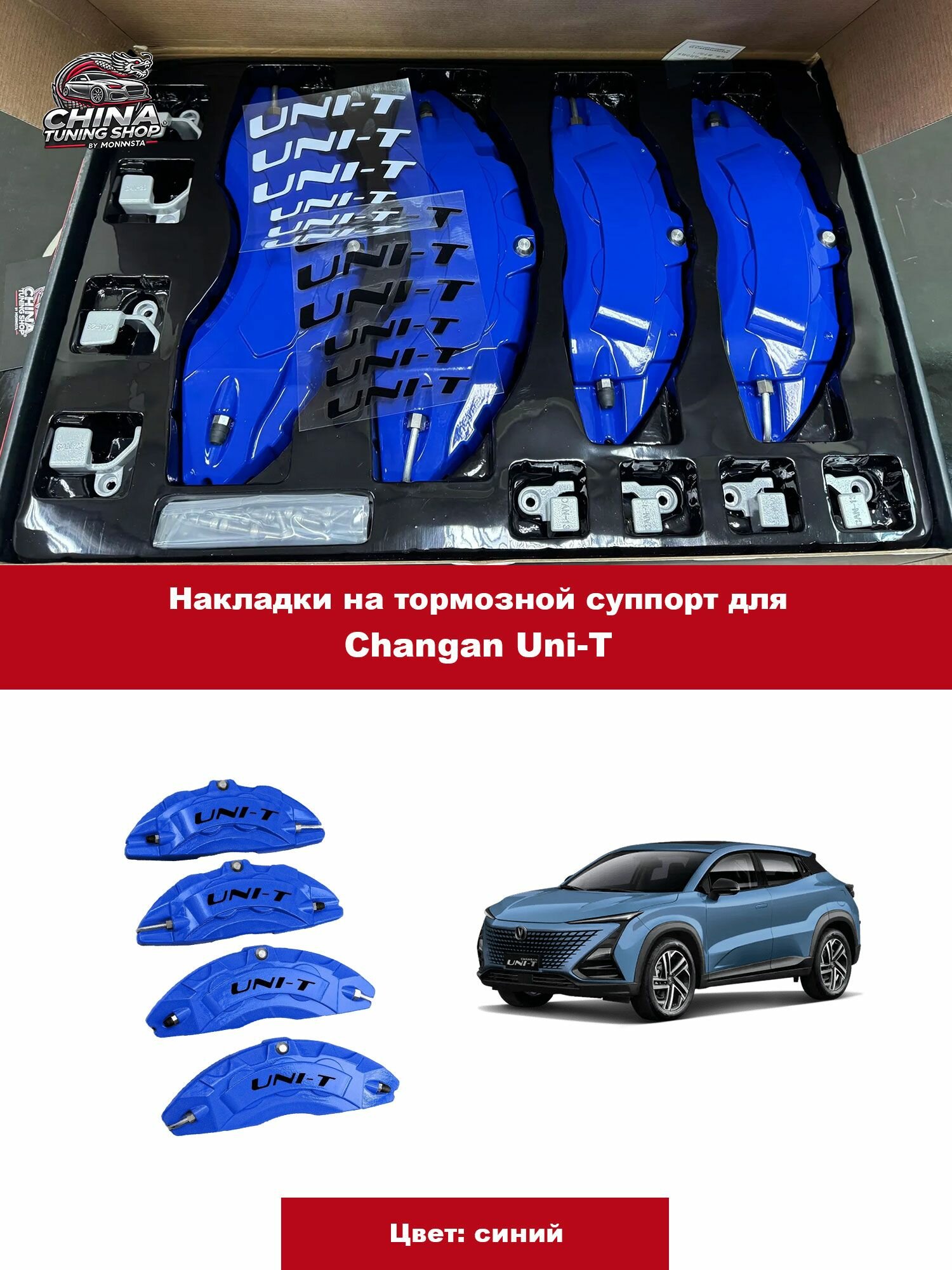 Накладки на тормозной суппорт для Changan Uni-T