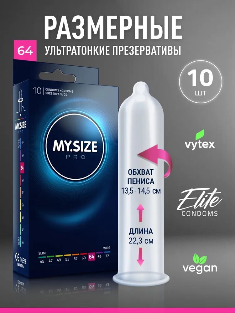 Презервативы MYSIZE большой размер 64, XXL, 10 шт
