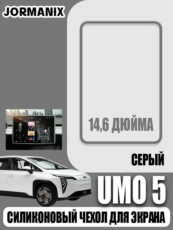 Umo 5 Силиконовый чехол для экрана, umo 5 аксессуары