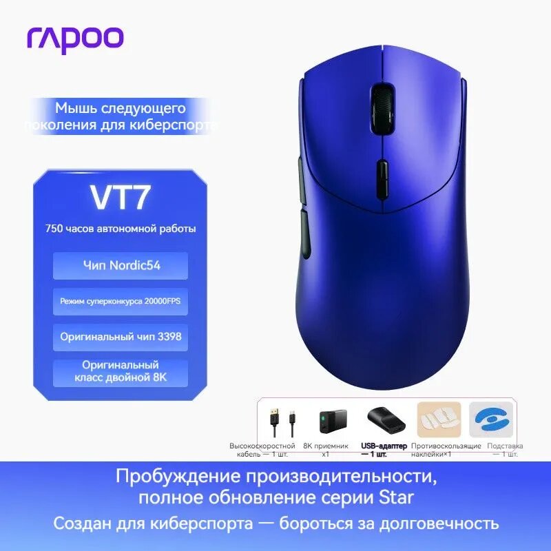 RAPOO Игровая мышь беспроводная Игровая мышь Rapoo VT7 беспроводная, сенсор 3395, лёгкая, двойной режим 8K, эргономика для средней и крупной руки, темно-синий
