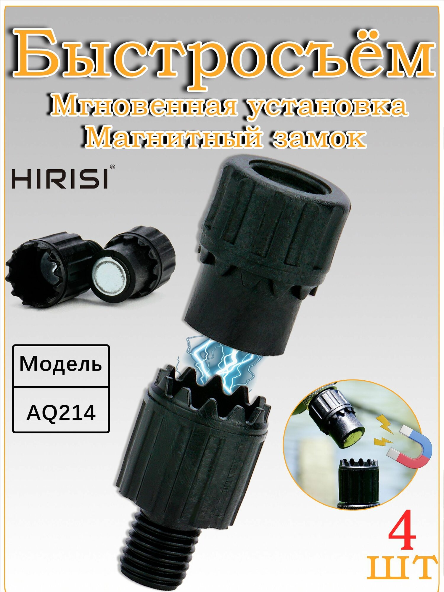 Hirisi - AQ214-4 Быстросъём для сигнализатора поклевки без резьбы набор 4шт. совместим с быстроразъемным соединителем Hirisi для карповой для карповой ловли безрезьбовой быстросъем сигнализатора поклевки набор 4шт
