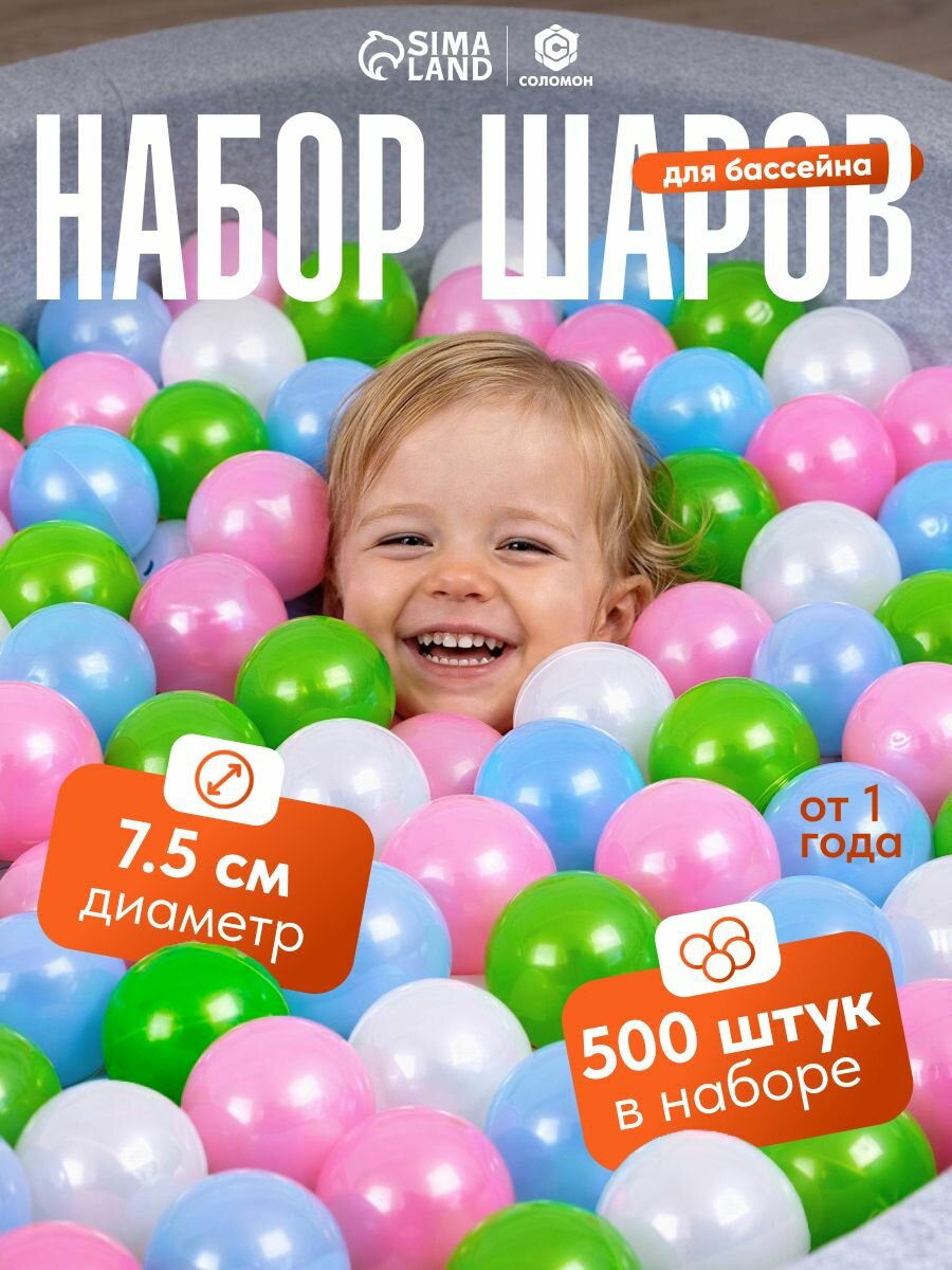 Шарики для сухого бассейна / Шары для сухого бассейна / Разноцветные, диаметр 7.5 см, набор 150 штук
