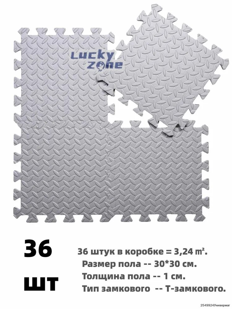 Напольное Покрытие, 36 Шт, 30*30 См