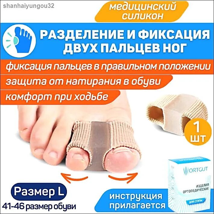 Разделитель пальцев ног на тканевых трубках / Корректор стопы при вальгусной и молоткообразной деформации / Защитные напальчники с межпальцевой силиконовой перегородкой (41-46 размер обуви) - 1 шт.