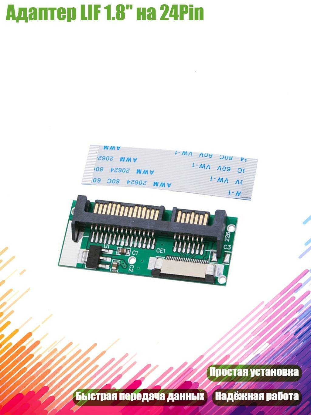 Адаптер LIF 1.8" на 24Pin