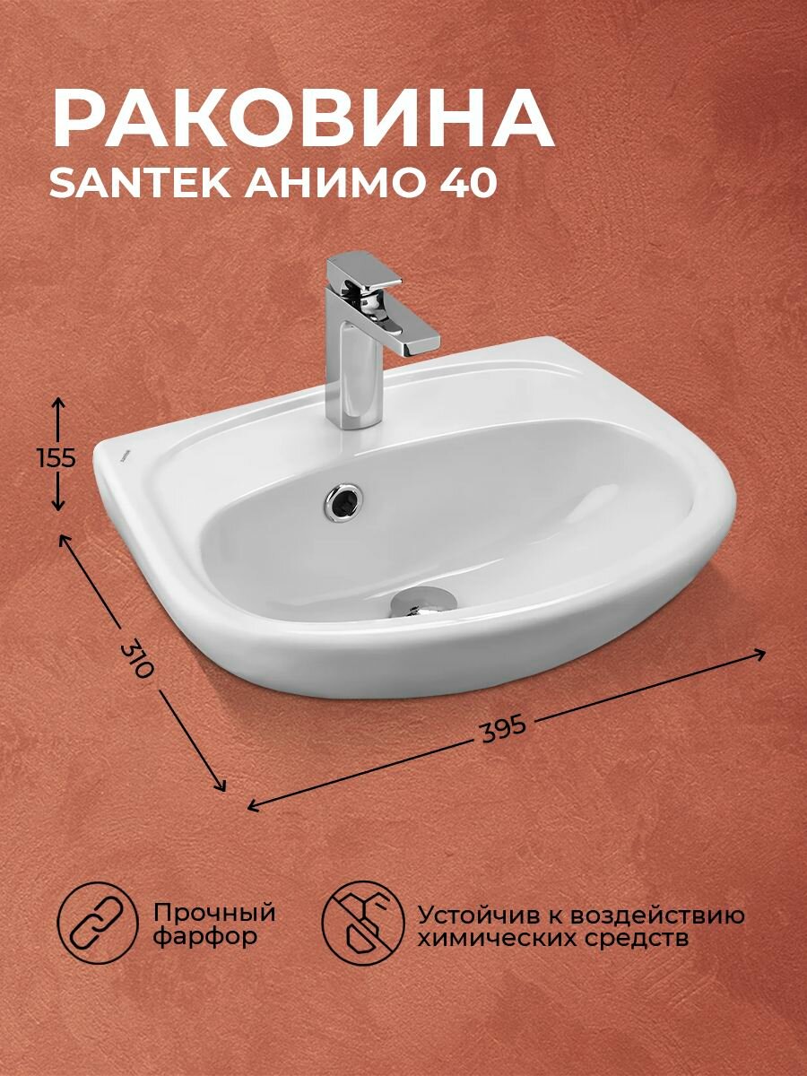 Раковина Santek Анимо 40 1WH110490