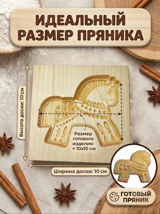 Форма для пряников "Лошадка" — фото 1