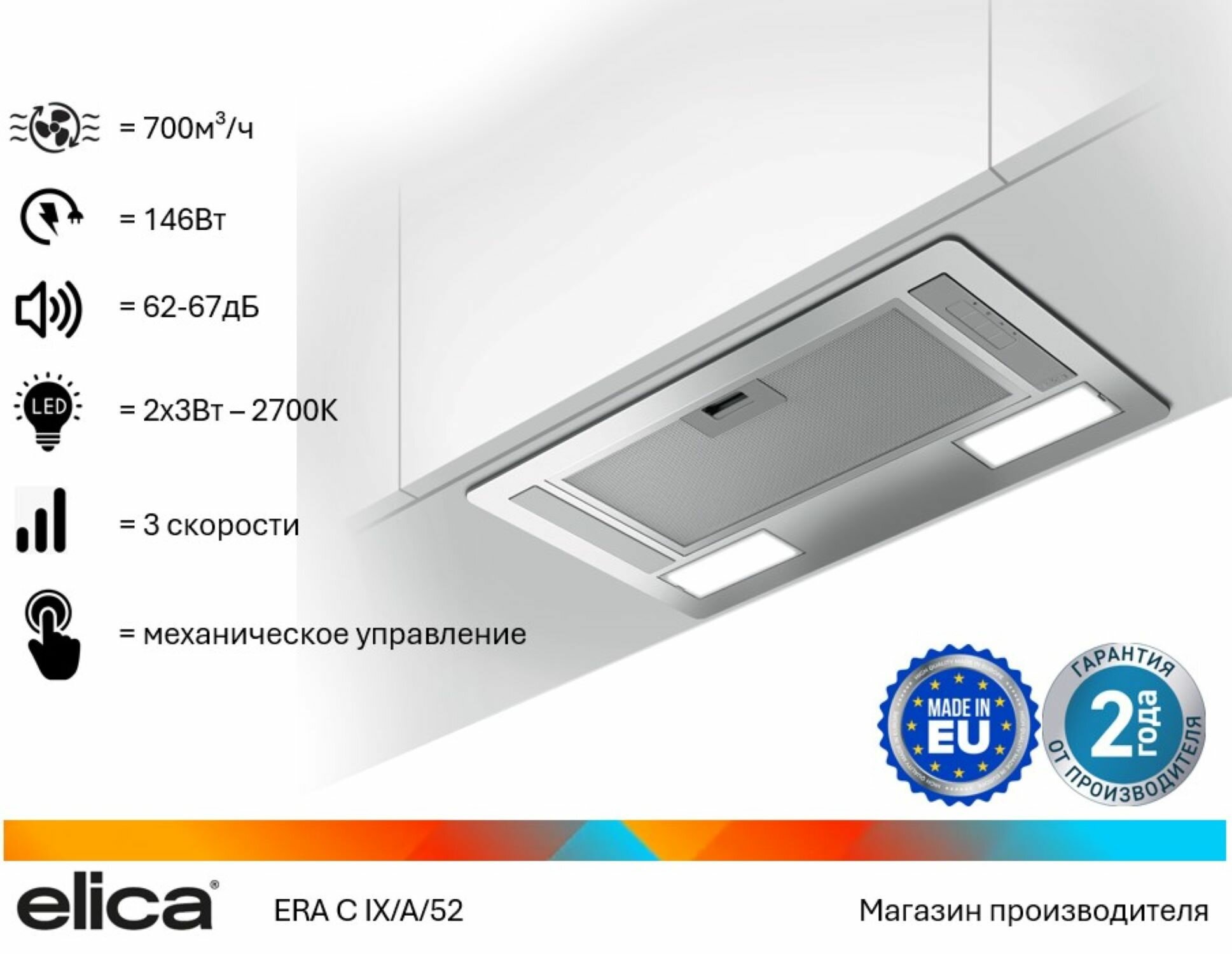 Вытяжка Elica ERA C IX/A/52