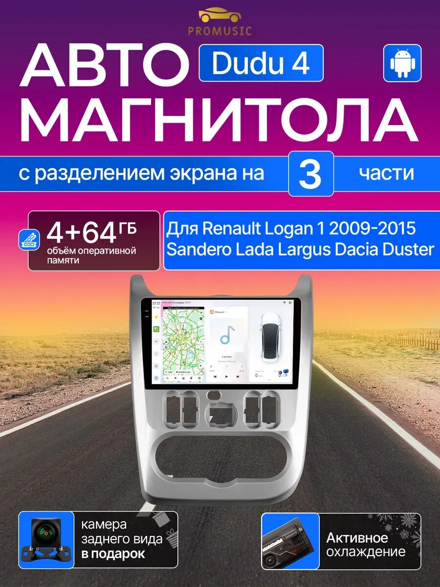 Магнитола DUDU4 Renault Logan 1 2009-2015 4+64