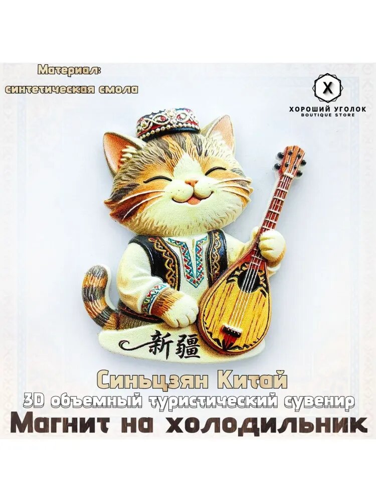 Хороший Уголок - Магнит на холодильник "Китай: Цзилинь, Цзиньвиэй, катание на лыжах" 3D объемный туристический сувенир