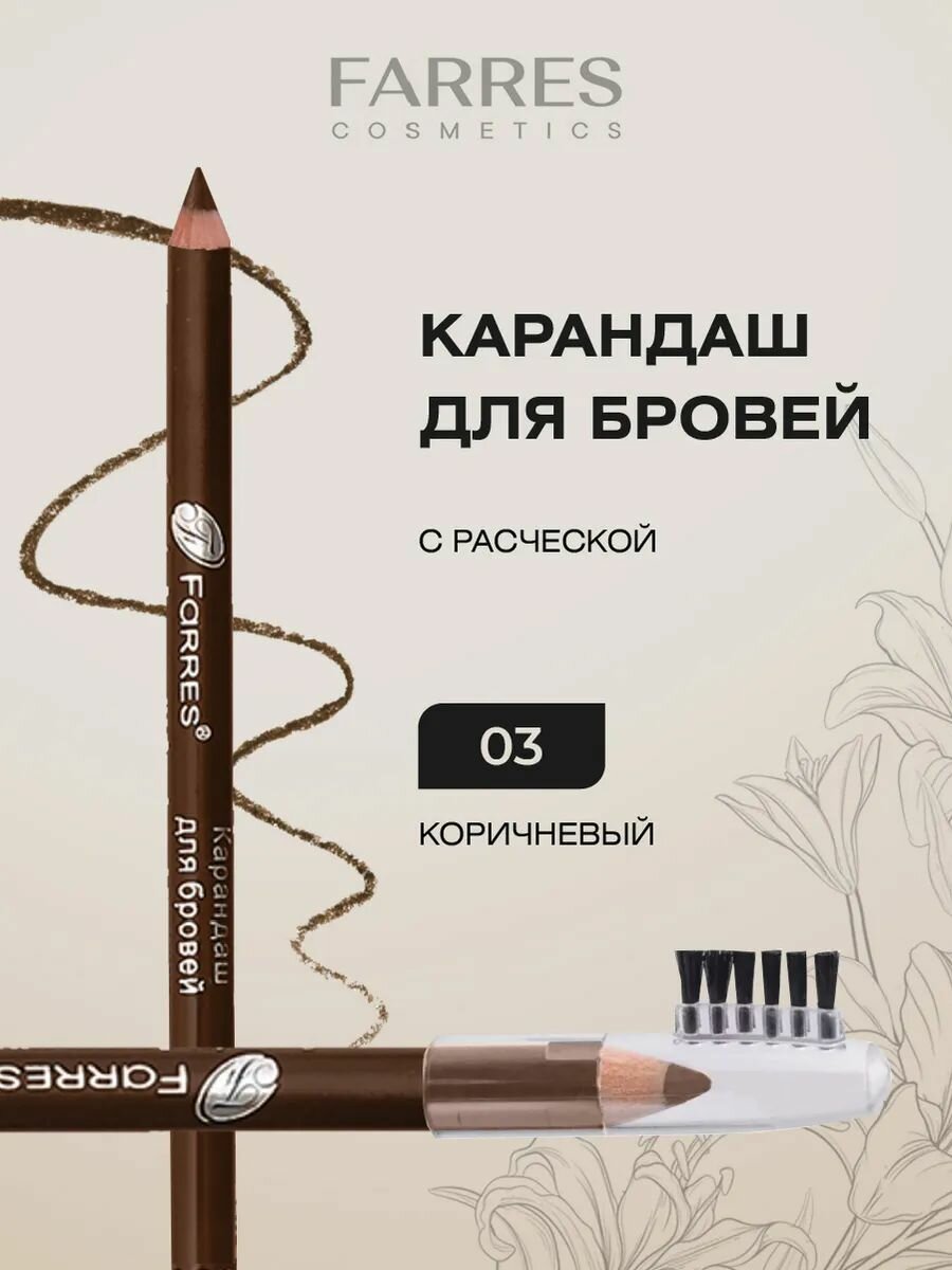 Farres МВ003-003 Карандаш для бровей