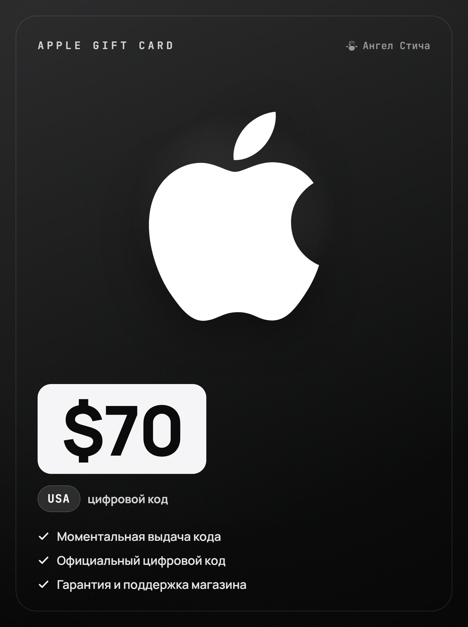 Apple Gift Card 70 USD США пополнение кошелька автовыдача / Apple Gift Card USA 70 USD код активации