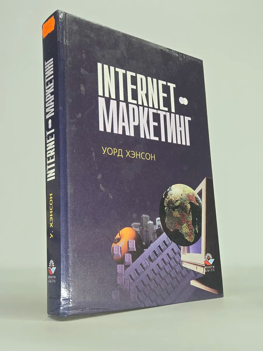 Internet-маркетинг 1
