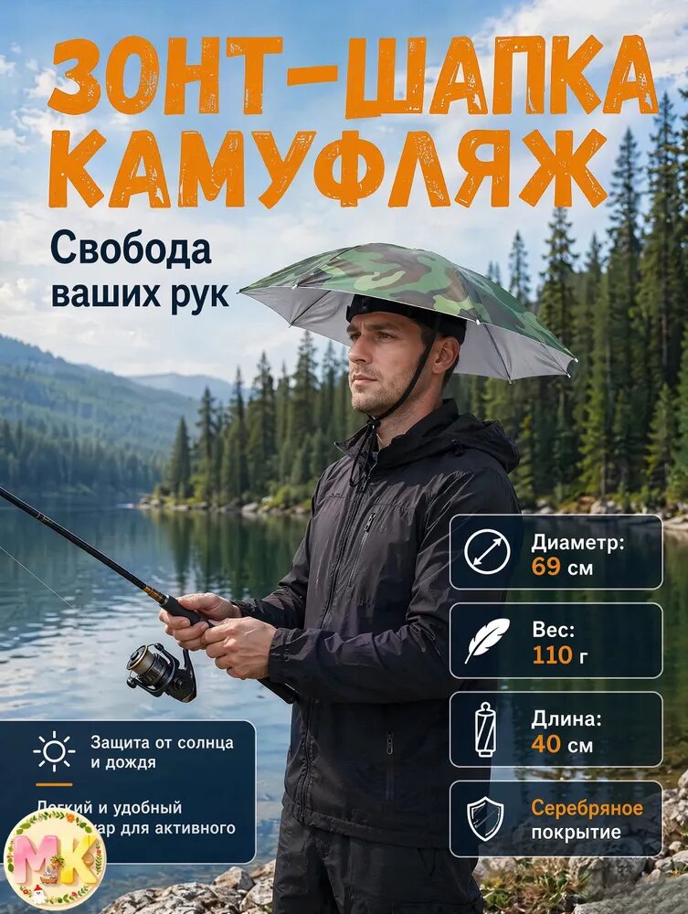Зонт