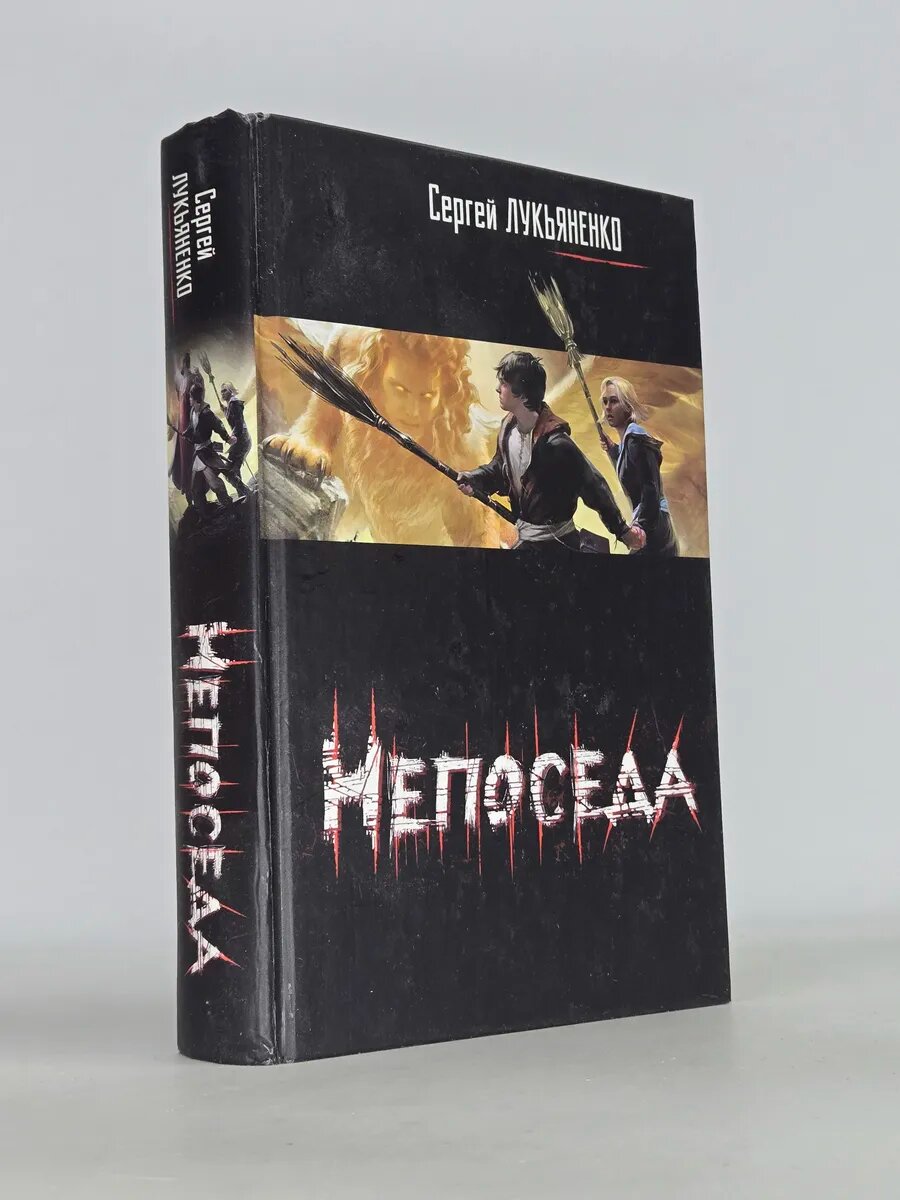 Непоседа