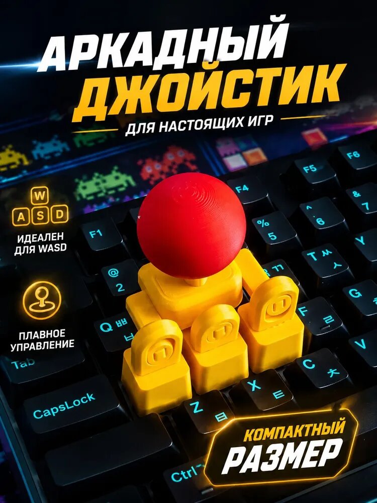 Клавиши Клавиатуры Джойстика