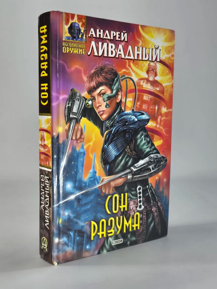 Сон разума