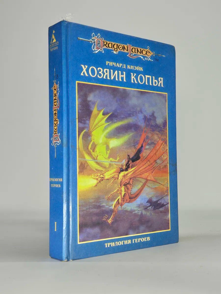 Хозяин копья