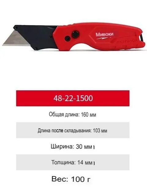 Milwaukee 48-22-1500 Складной хозяйственный нож с хранилищем для лезвий Разборка и резка электрики Нож канцелярский
