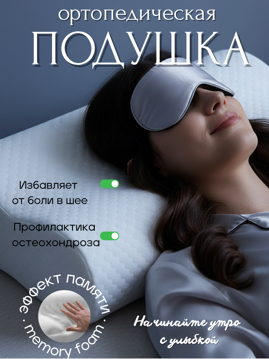 Ортопедическая анатомическая подушка для сна Memory Foam с эффектом памяти 60х40х12 см