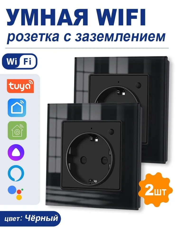 Умная розетка с Алисой Wi-Fi, встраиваемая smart socket с голосовым управлением, черный 2шт