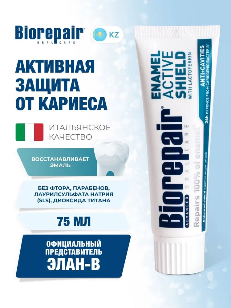 Зубная паста для активной защиты от кариеса Biorepair Active Shield, 75 мл