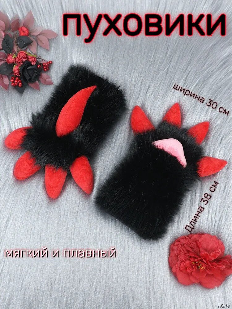 Черные пушистые перчатки с лапами животных, для карнавала и вечеринки