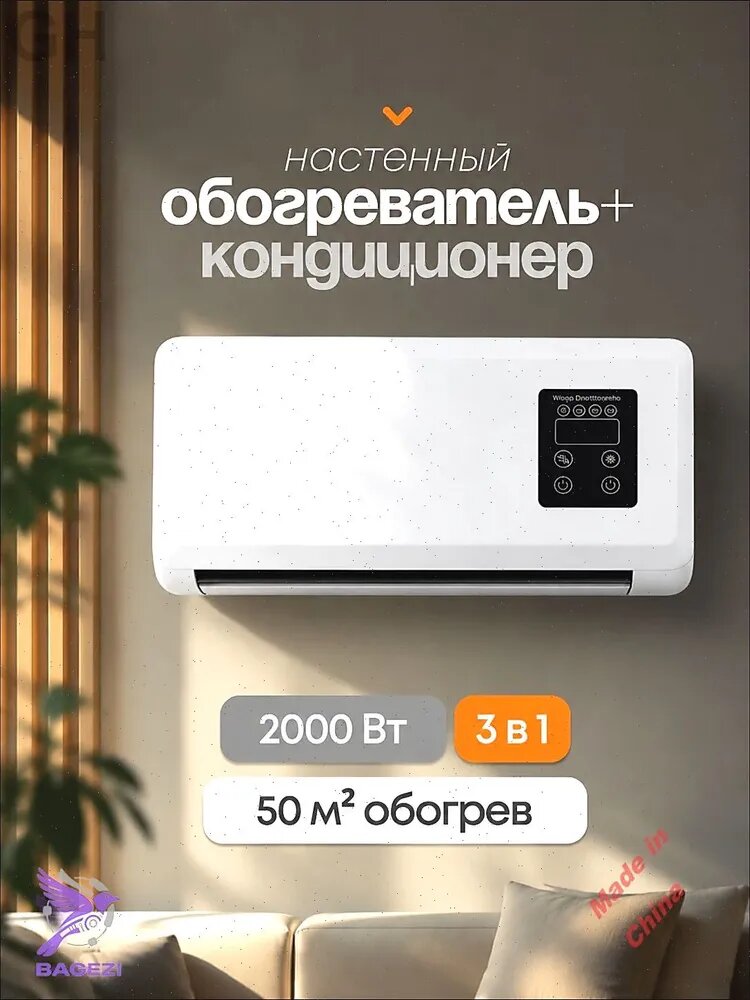 Обогреватель настенный для дома, керамический 2000Вт