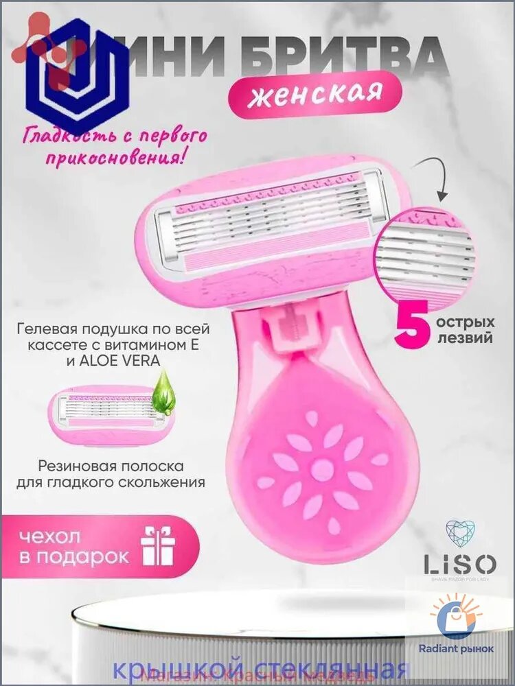 Многоразовая бритва в футляре розовая