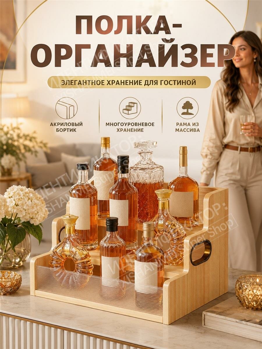 Многоуровневая полка-органайзер из массива дерева для хранения алкоголя в гостиной