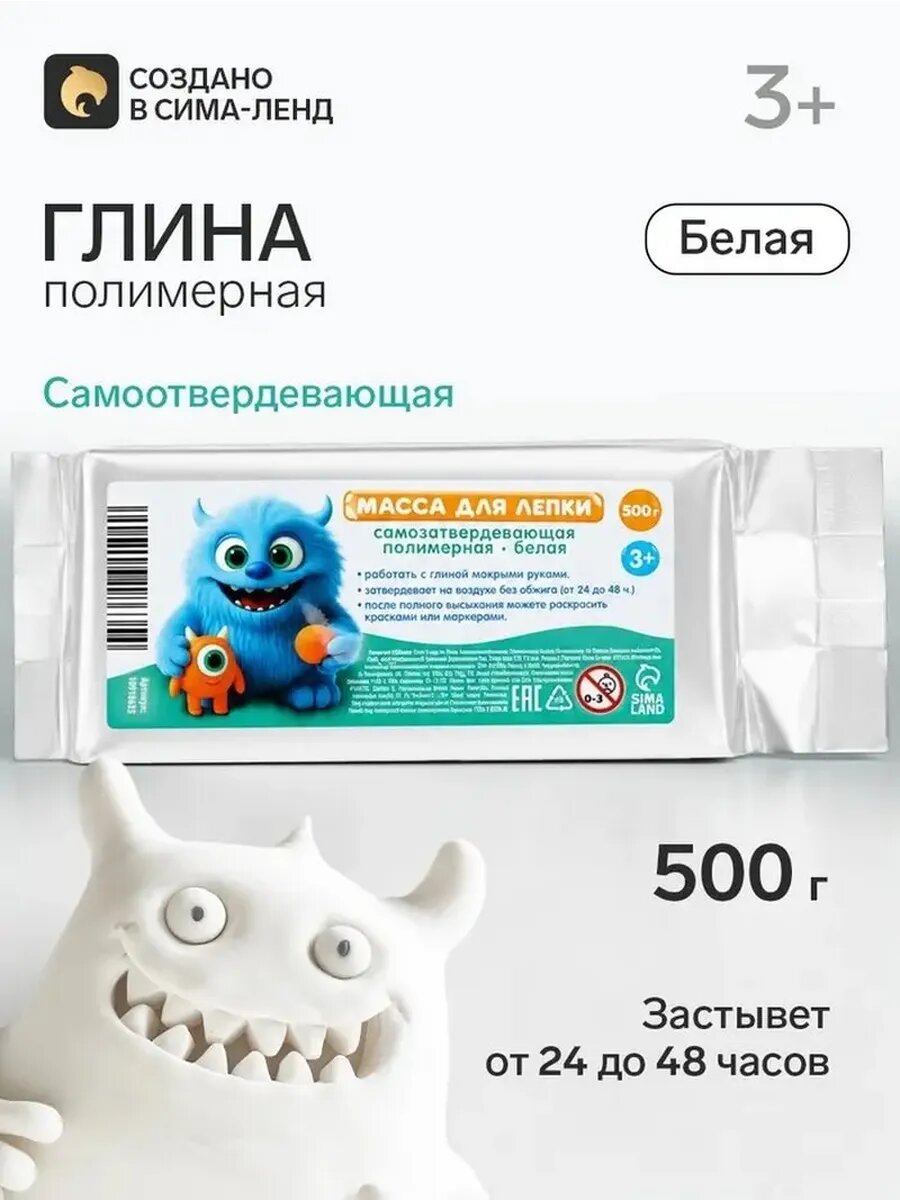 Полимерная глина для творчества 500 г, белая