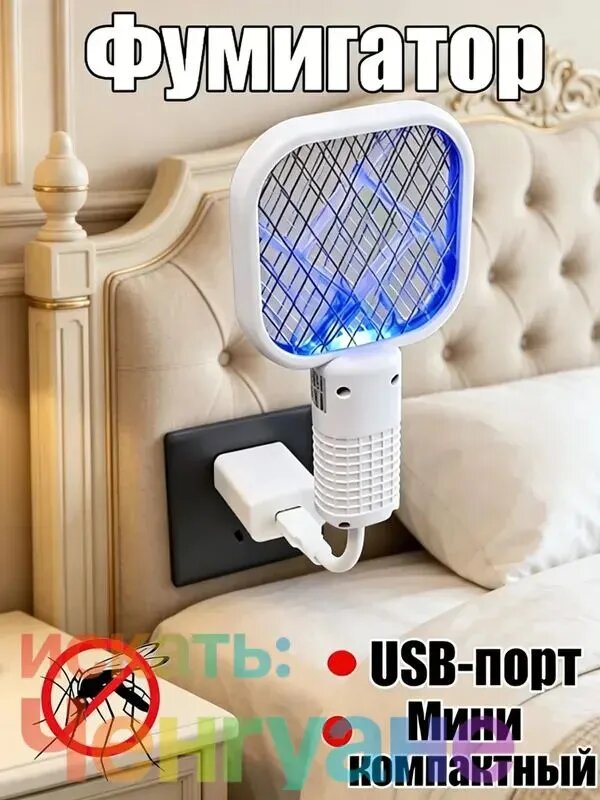 Мини Электрическая Мухобойка 2-в-1 С USB-зарядкой Домашний Уничтожитель Комаров