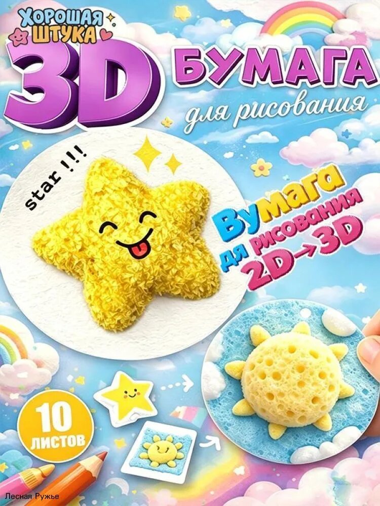 Бумага для рисованиядля эбру A3+, 10 лист, шт