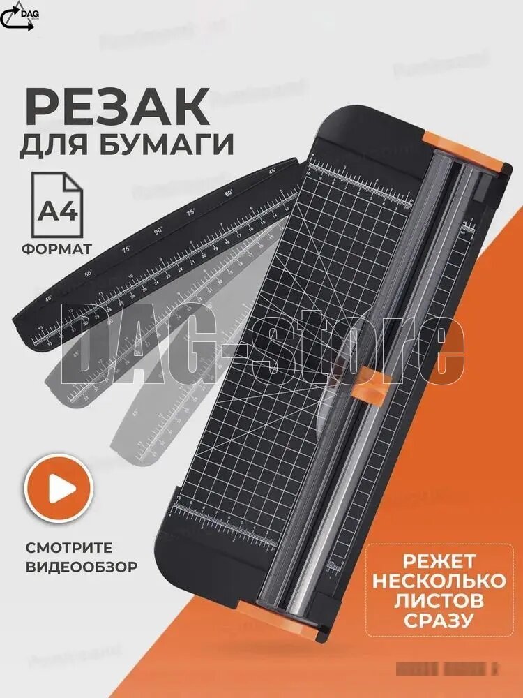 Резак для бумаги A4 на 12 листов / длина реза 30 см / FUMIROOMI надёжный канцелярский инструмент