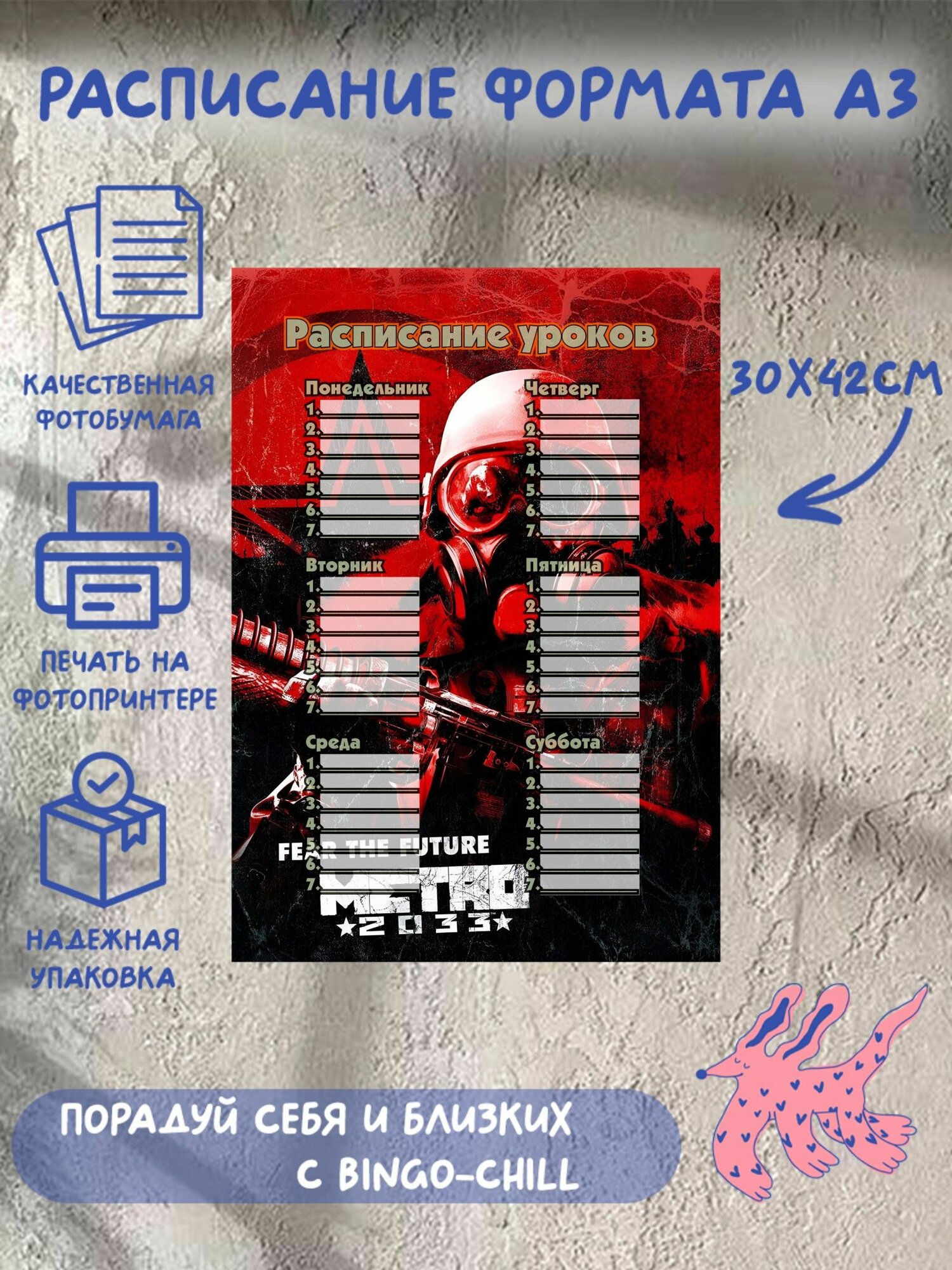 Расписание уроков формата А3 с принтом "Метро"