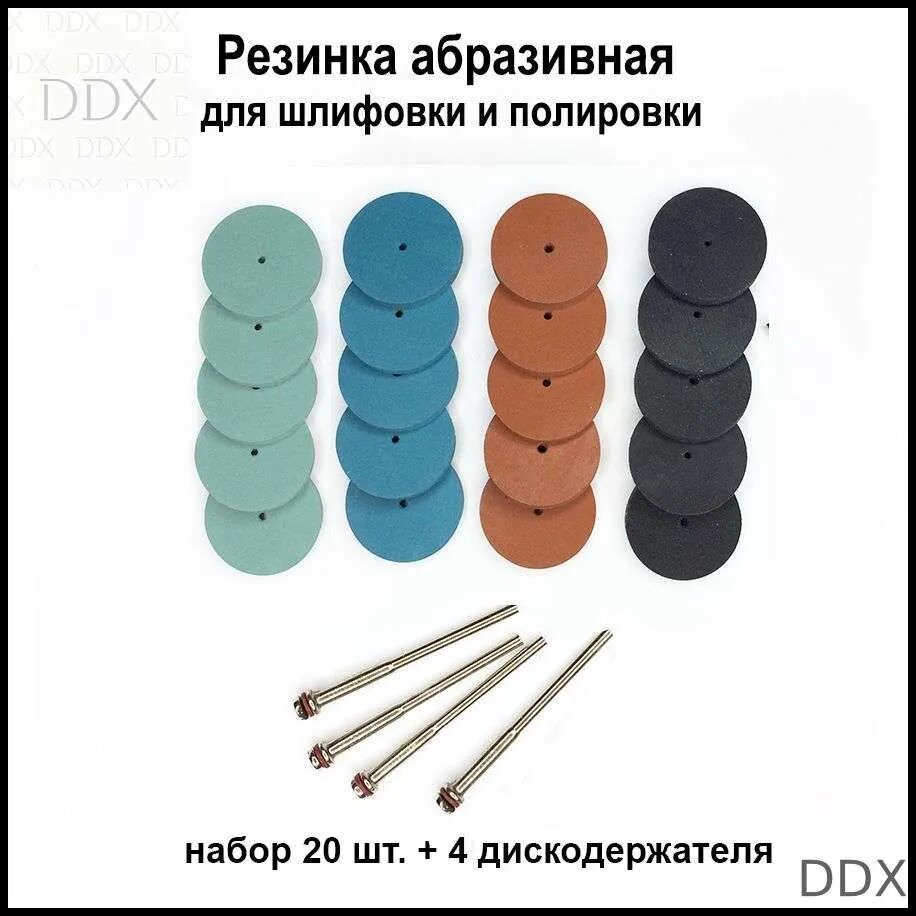 Резинка диск для шлифовки и полировки, набор 20 шт, набор для гравера, насадка абразивная