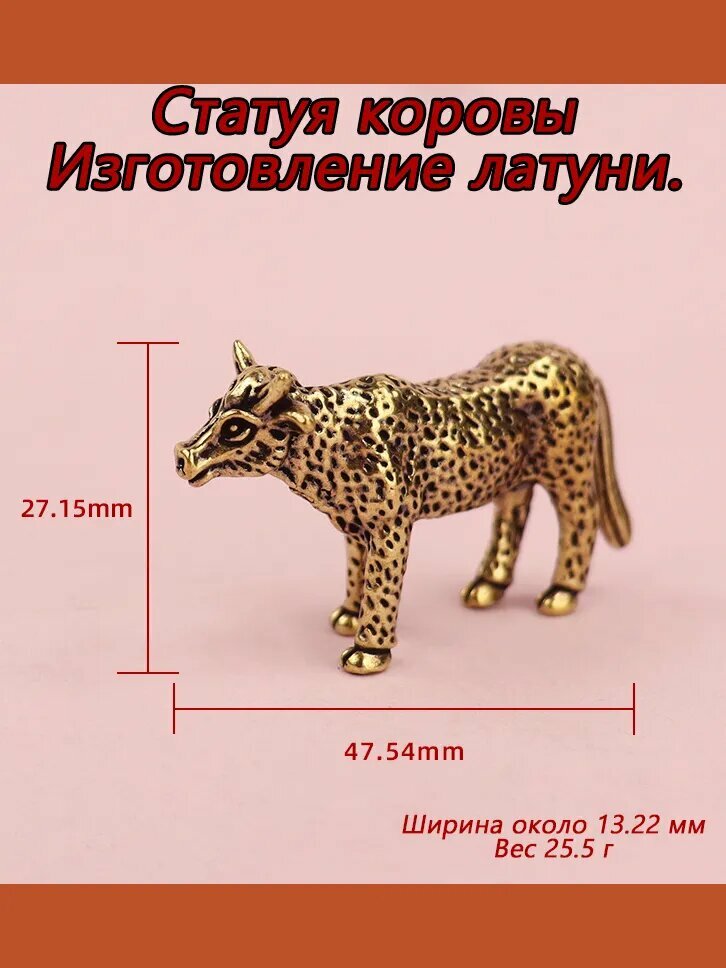 Статуэтка Статуя коровы, высота 2.71 см, длина 4.75 см
