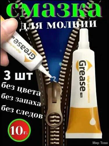 Средство для ухода за одеждой Масло-смазка для молний для застежек уход за молниями для замков-молний