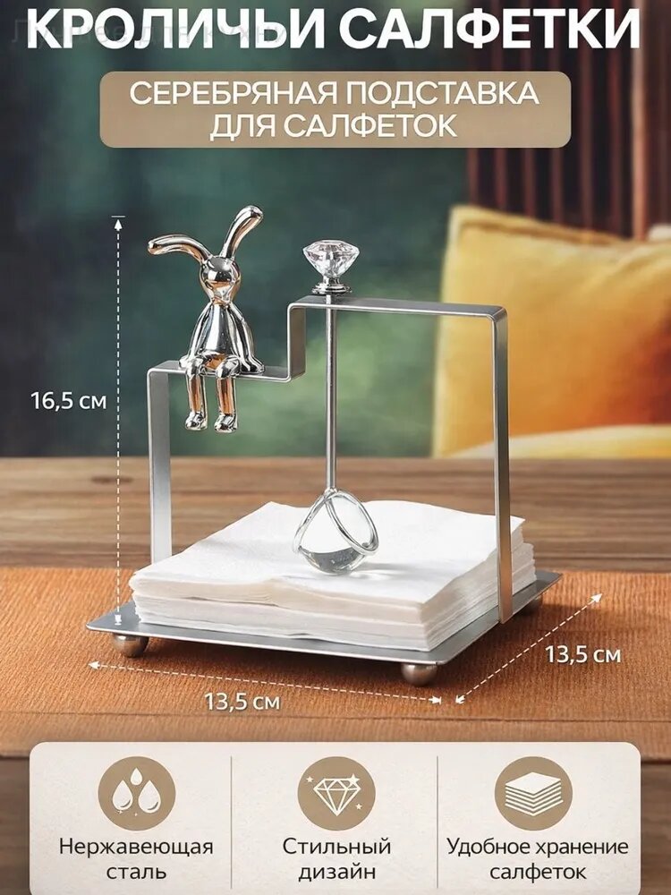 Салфетница 1 шт.