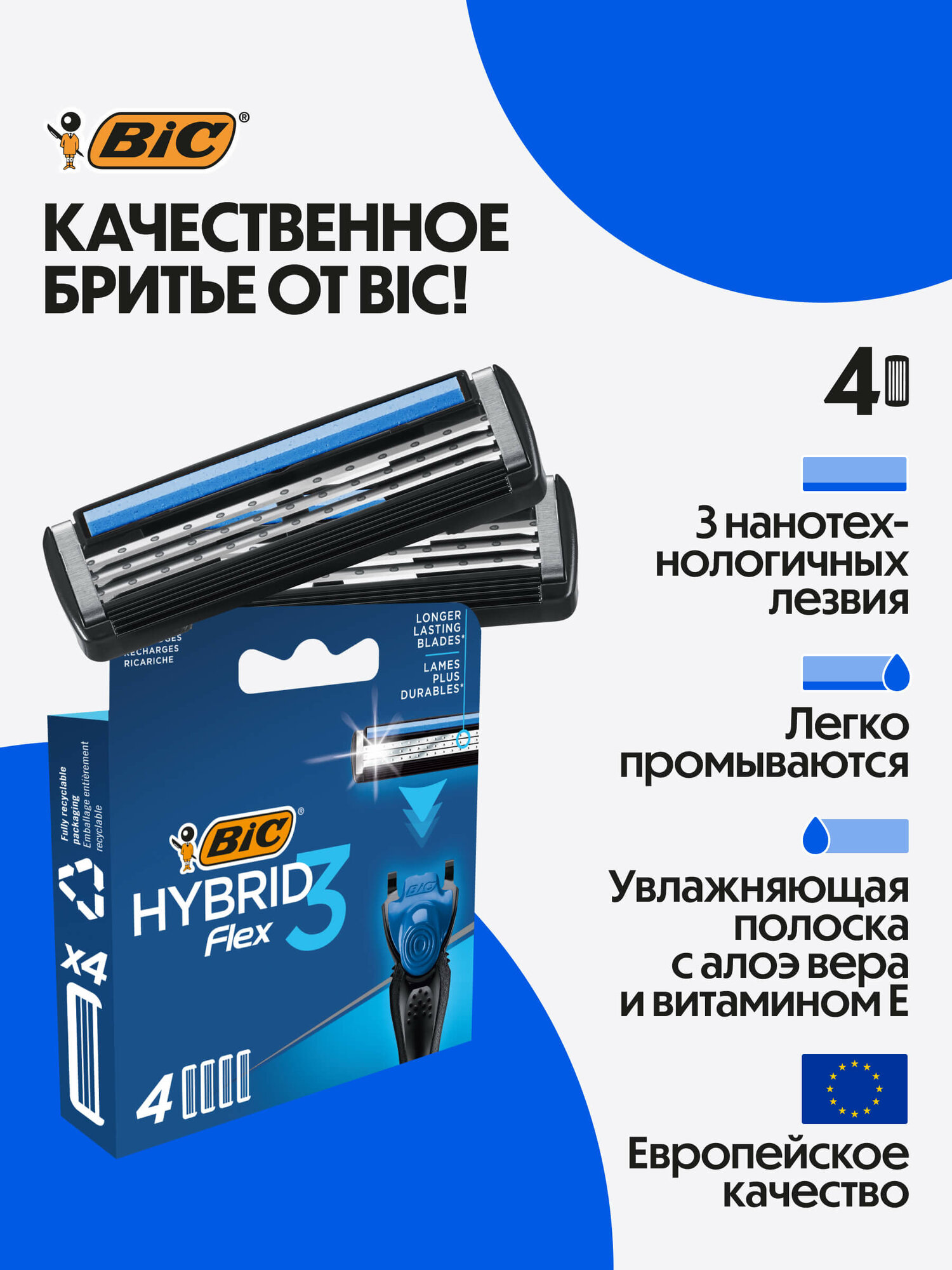 Сменные кассеты для мужской бритвы BIC HYBRID 3 FLEX, упаковка 4 шт