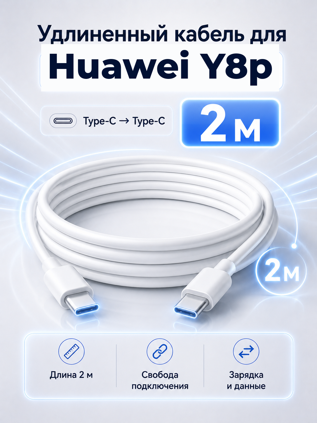 Удлиненный кабель для Huawei Y8p Type-C на Type-C, 2 м