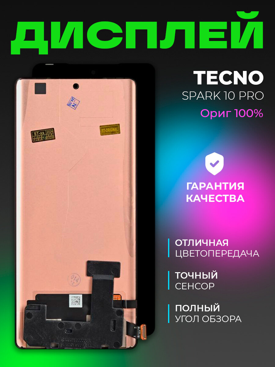 Дисплей для Tecno Spark 20 Pro Plus в сборе с тачскрином, черный, ориг 100%